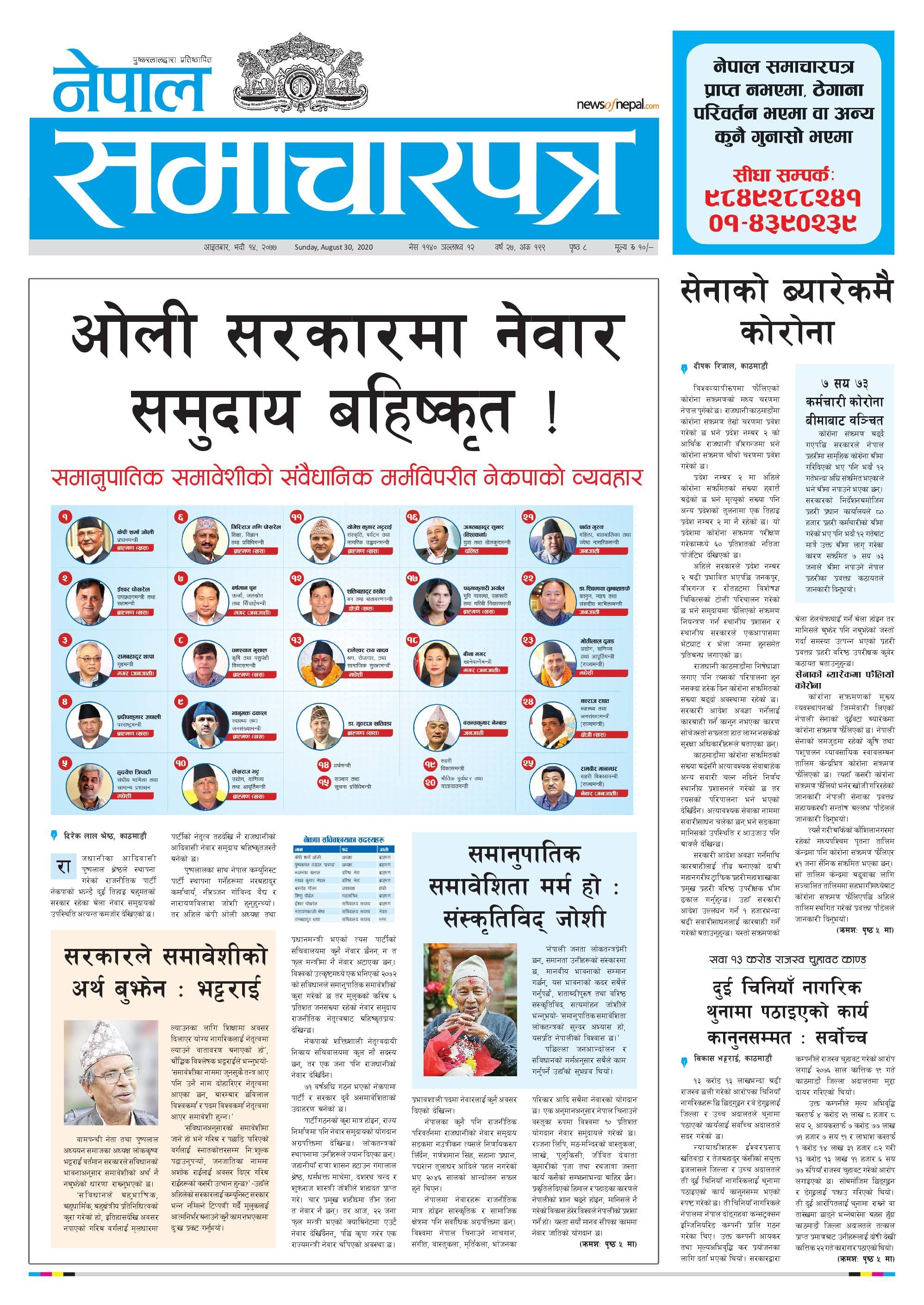 Hamro News & Magazines | Hamro Patro