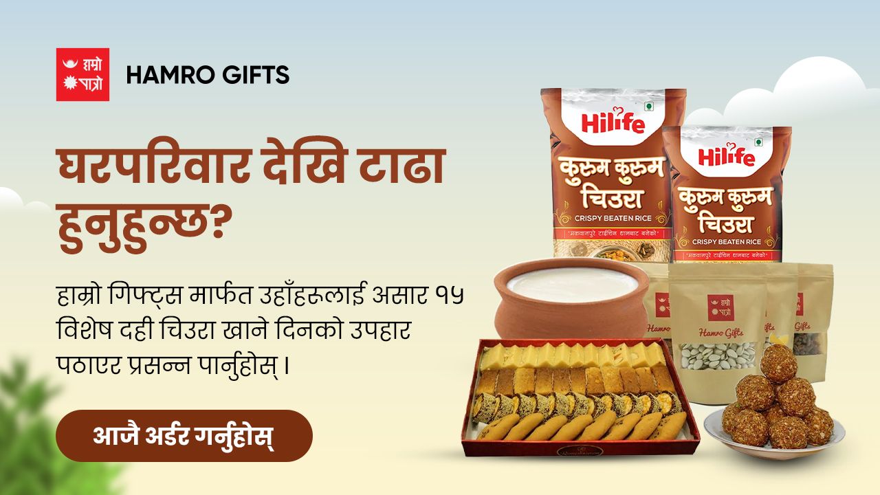 Asad Pandhra, Dahi Chuira Khane Din | Hamro Patro