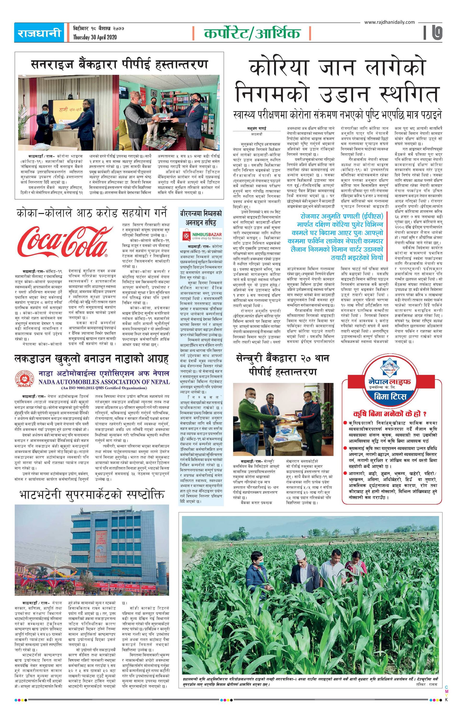 Hamro News & Magazines | Hamro Patro