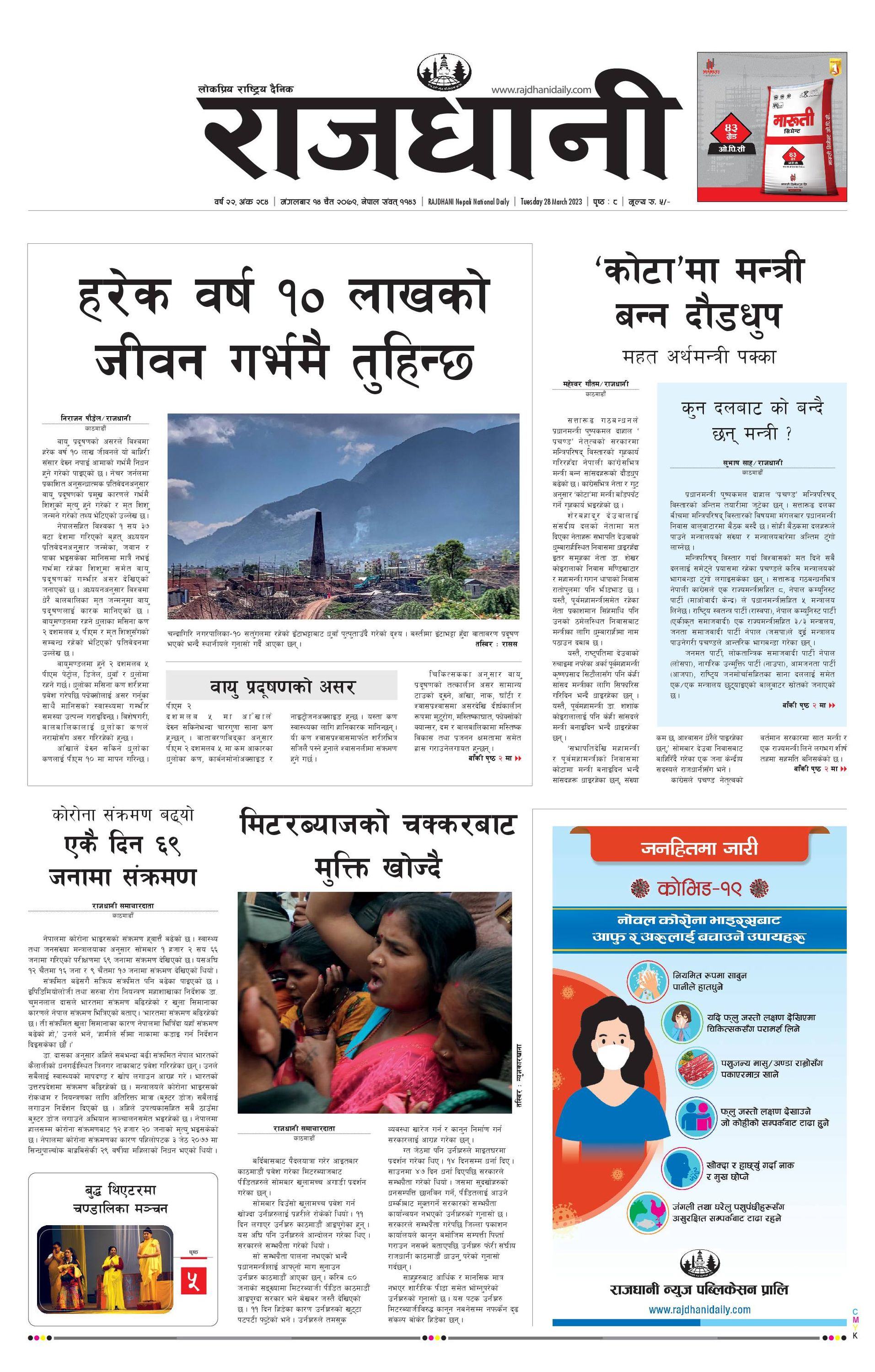 Hamro News & Magazines | Hamro Patro