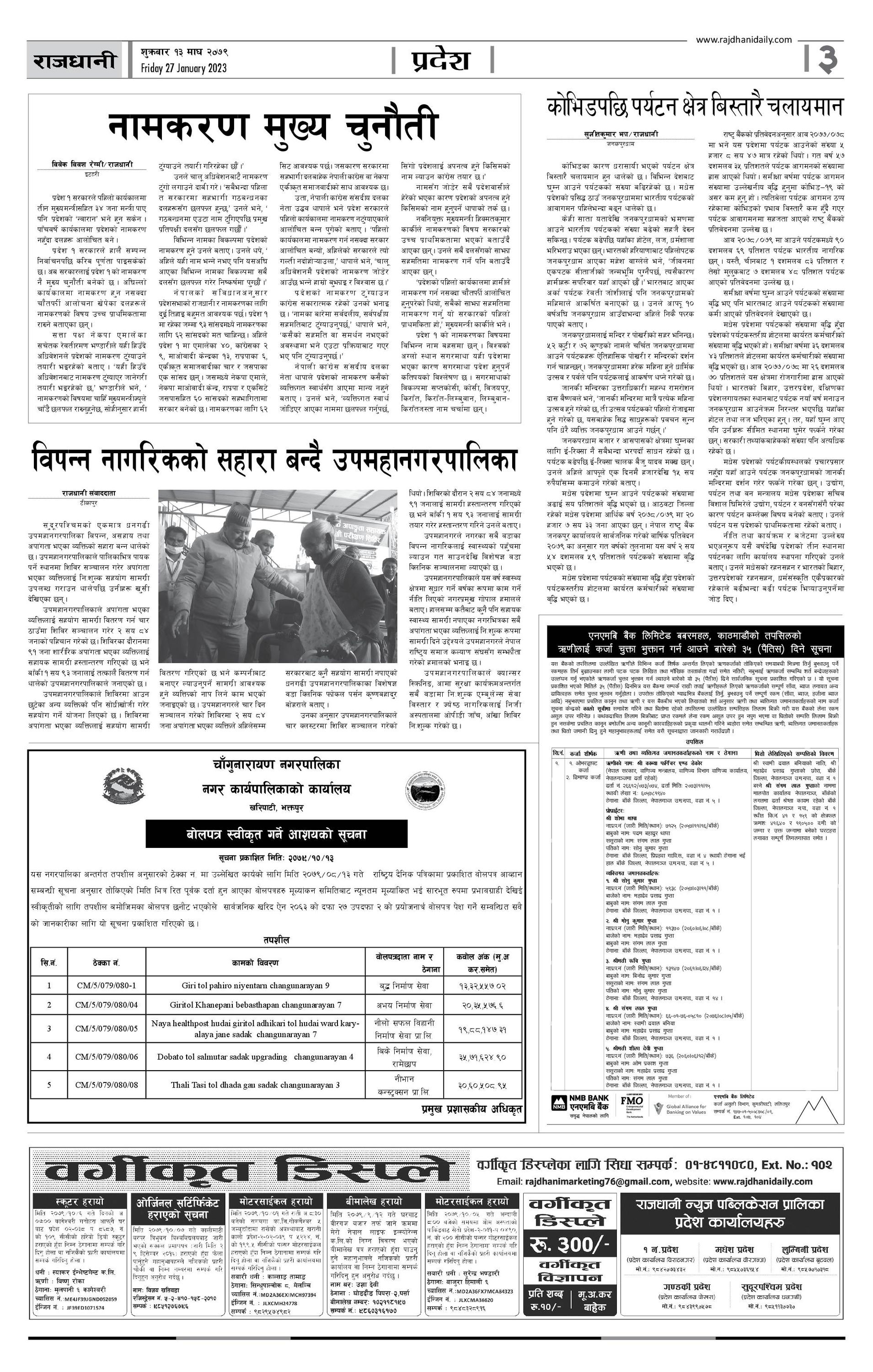 Hamro News & Magazines | Hamro Patro