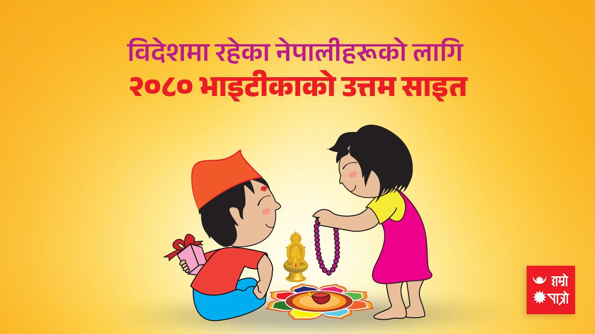 Bhaaitika Uttam Saait Yo Barsa | Hamro Patro