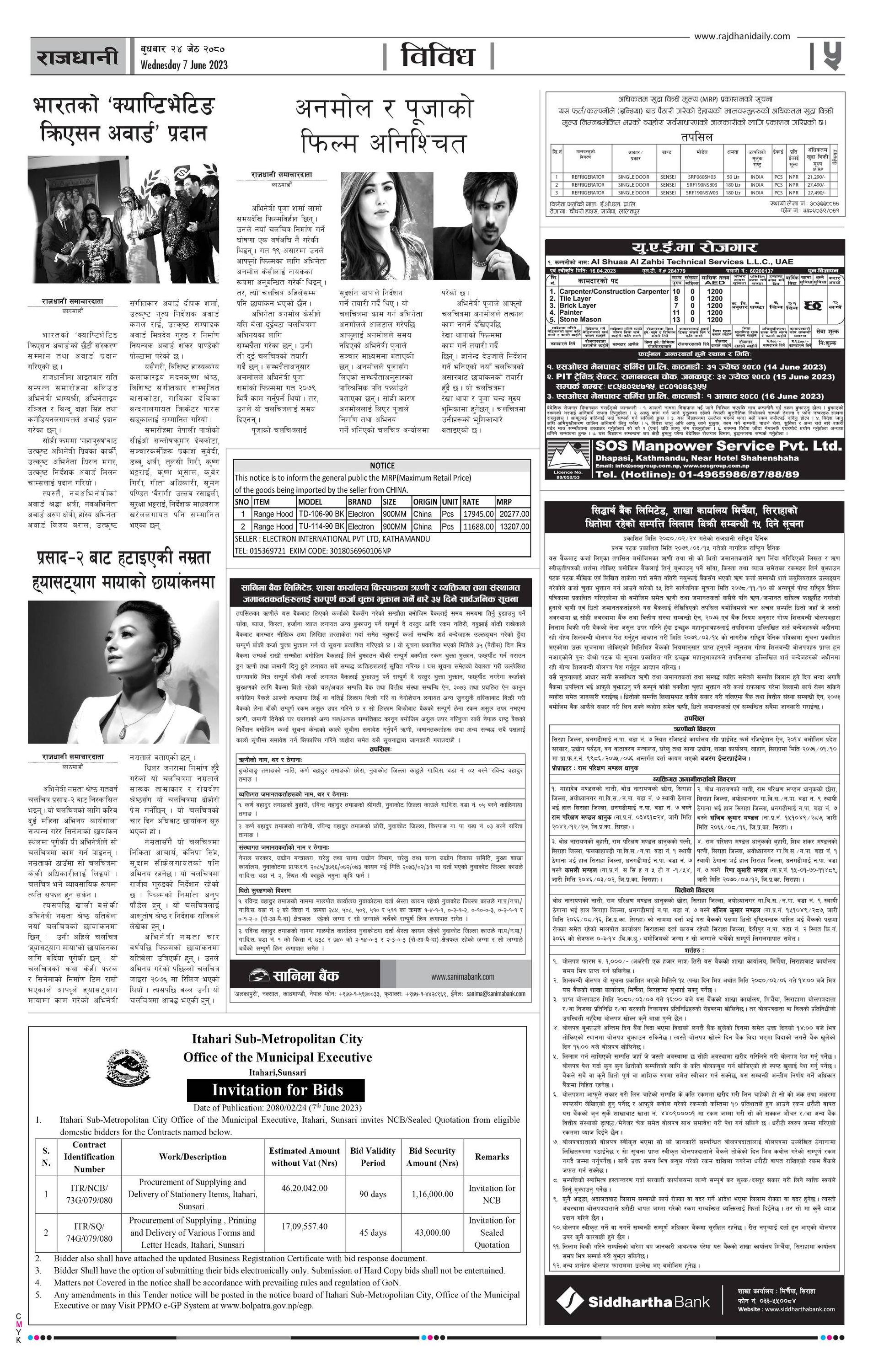 Hamro News & Magazines | Hamro Patro