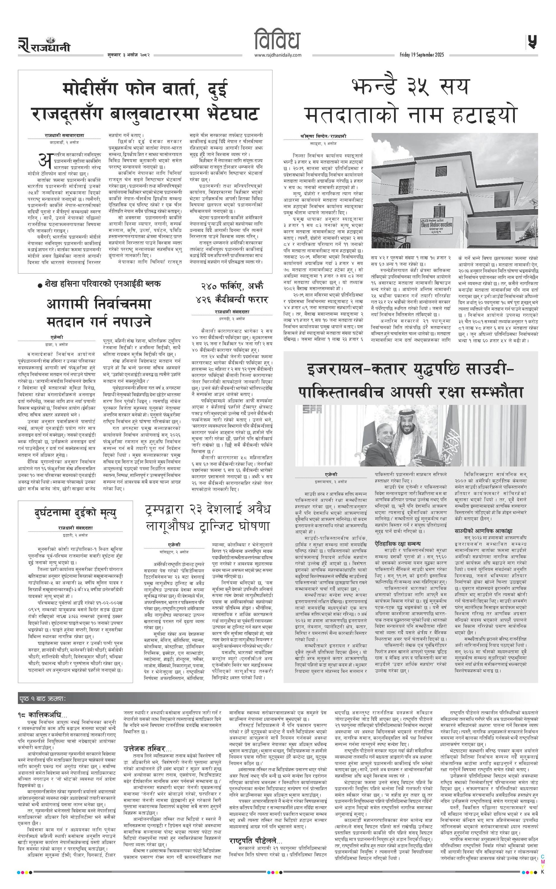 Hamro News & Magazines | Hamro Patro