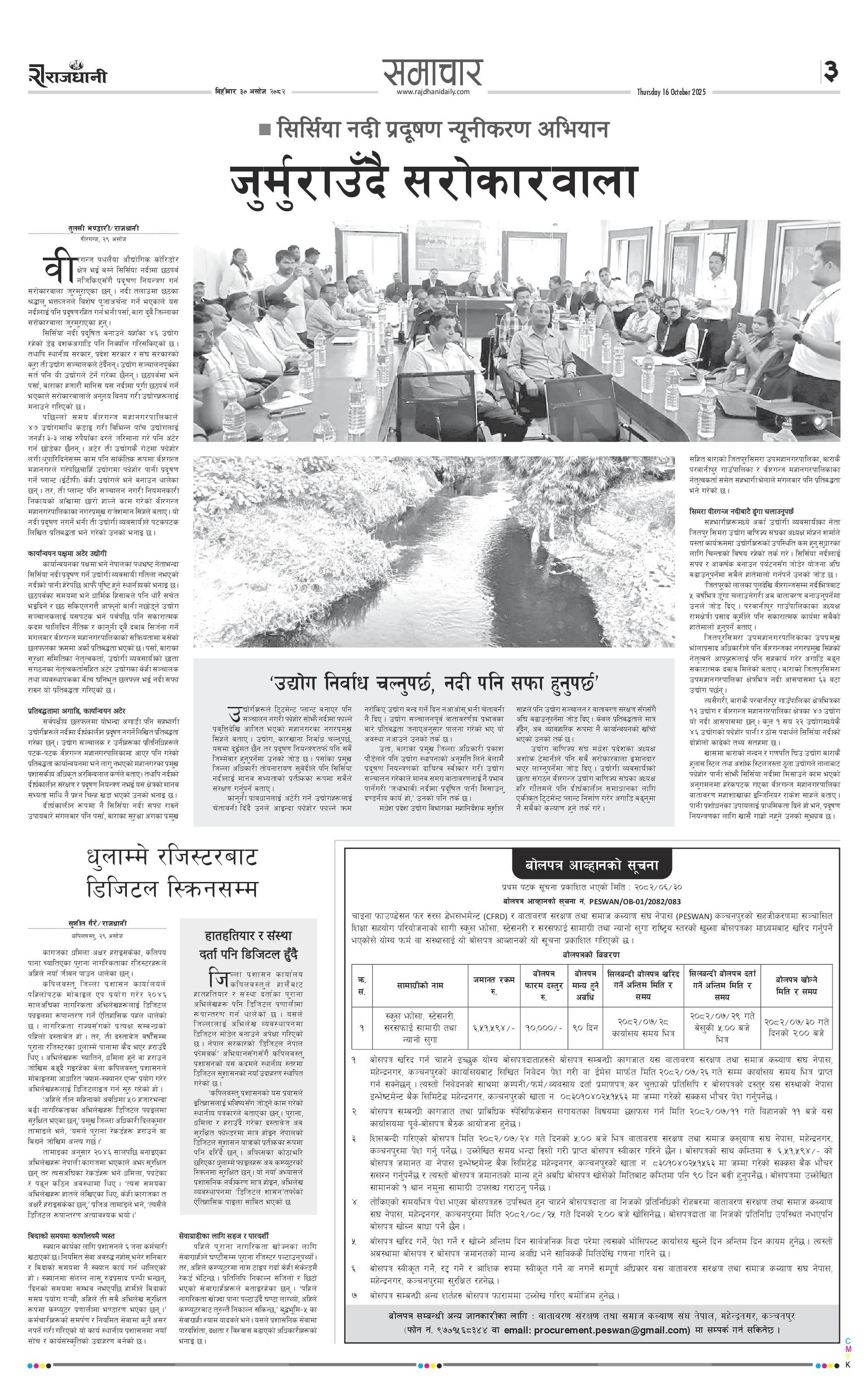 Hamro News & Magazines | Hamro Patro