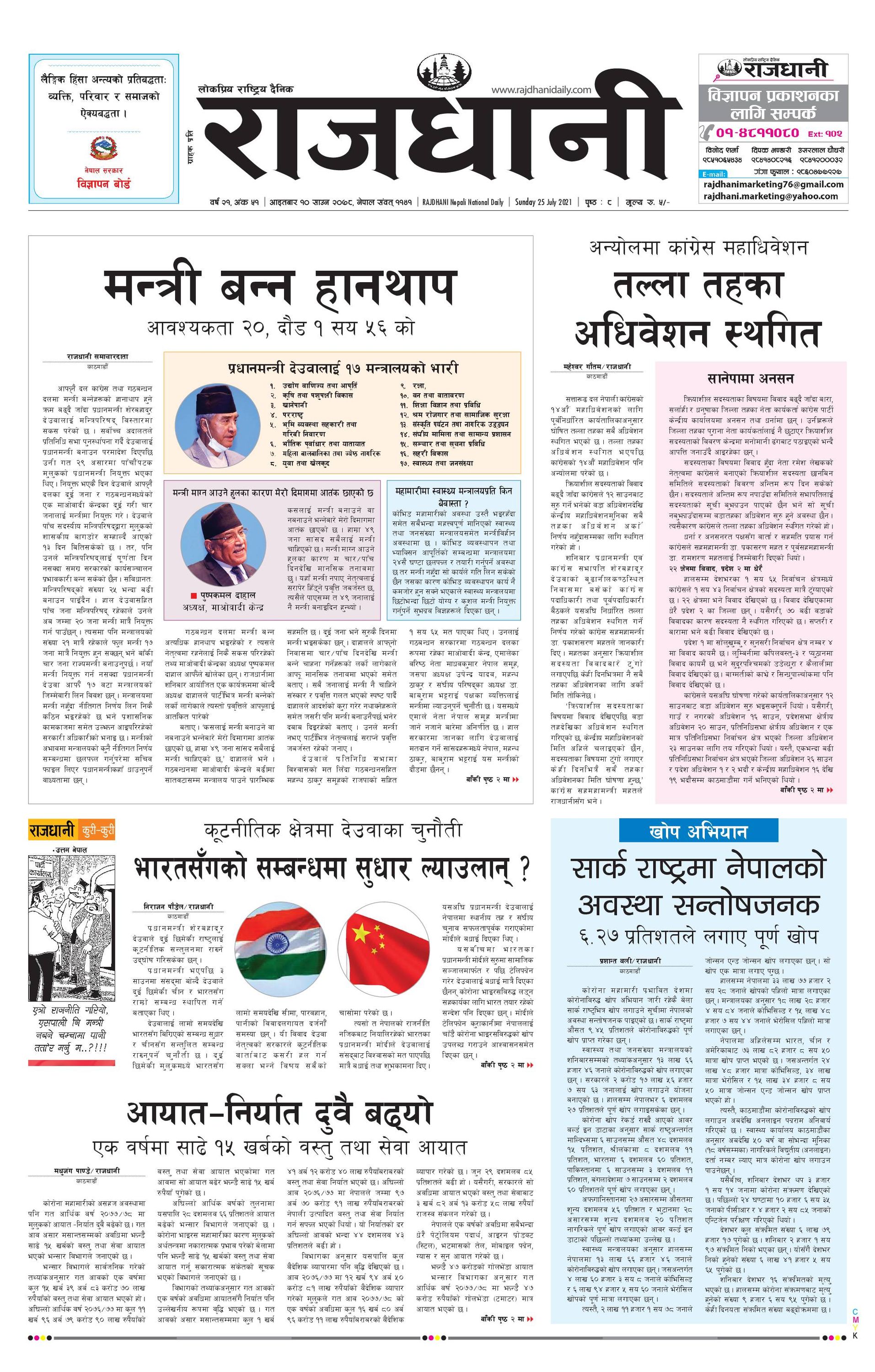 Hamro News & Magazines | Hamro Patro