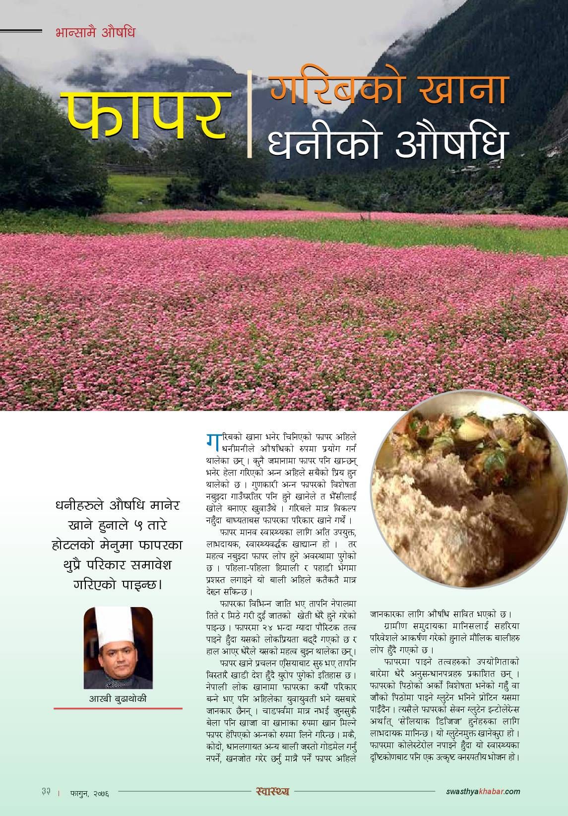 Hamro News & Magazines | Hamro Patro