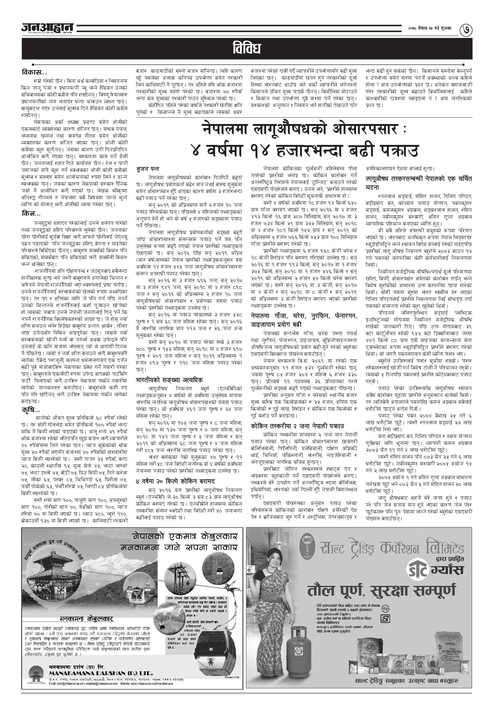 Hamro News & Magazines | Hamro Patro