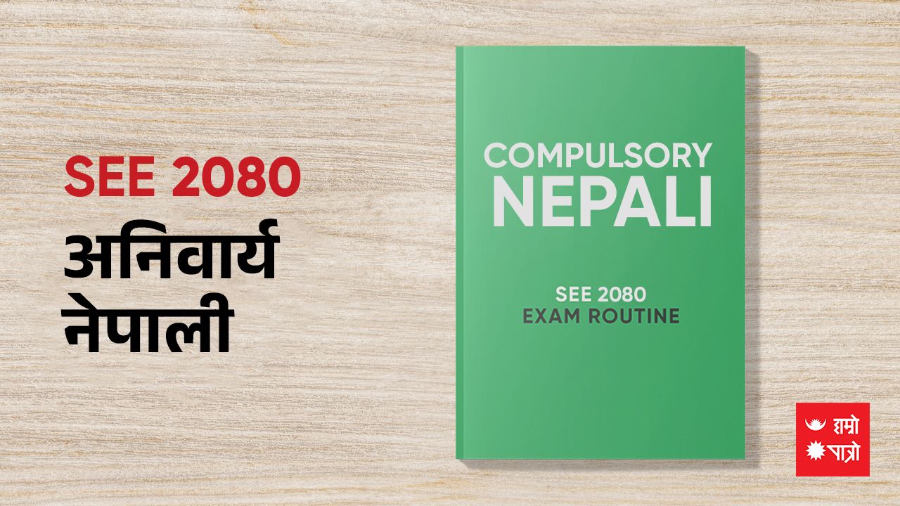 English See Nepali | Hamro Patro