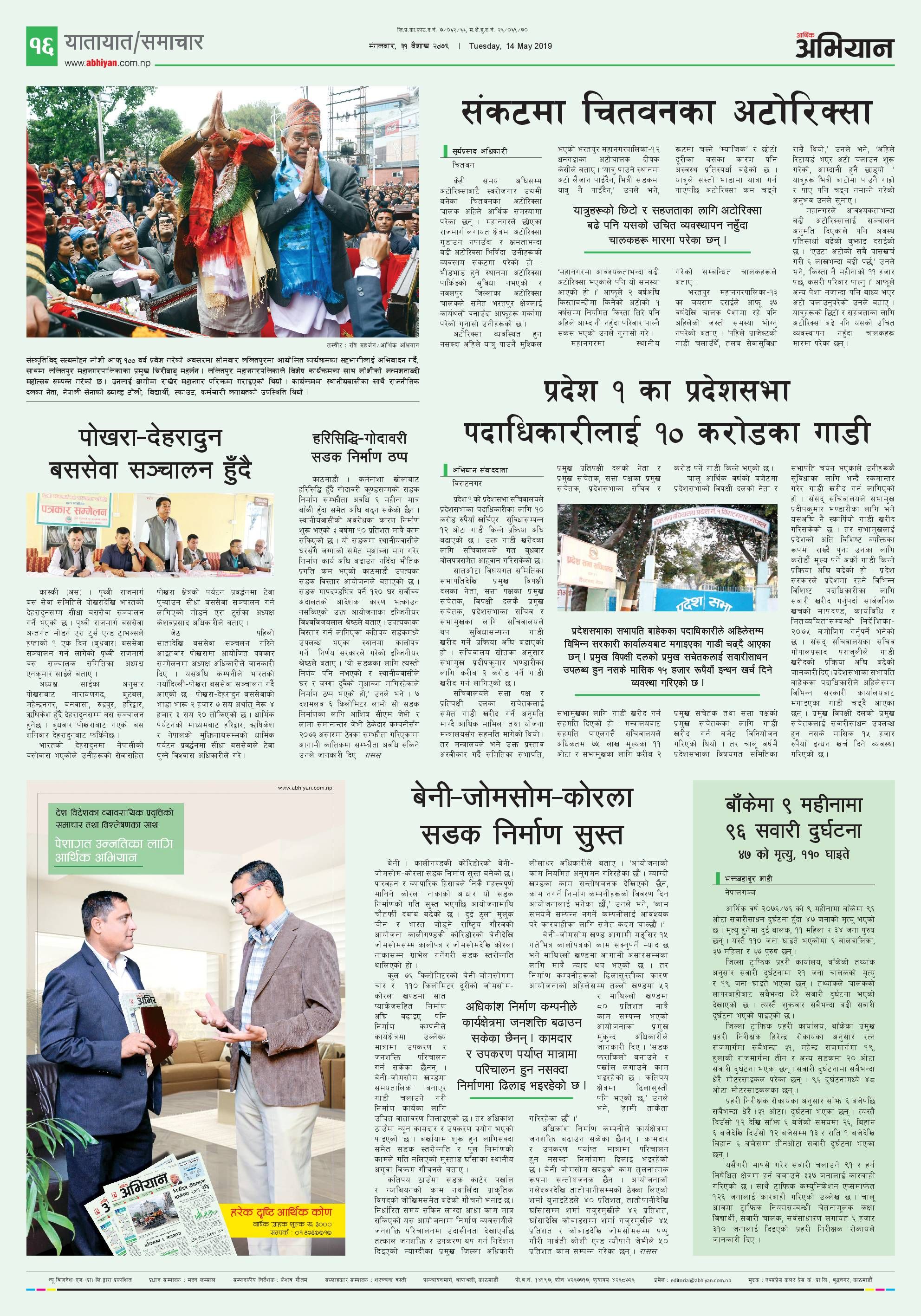 Hamro News & Magazines | Hamro Patro