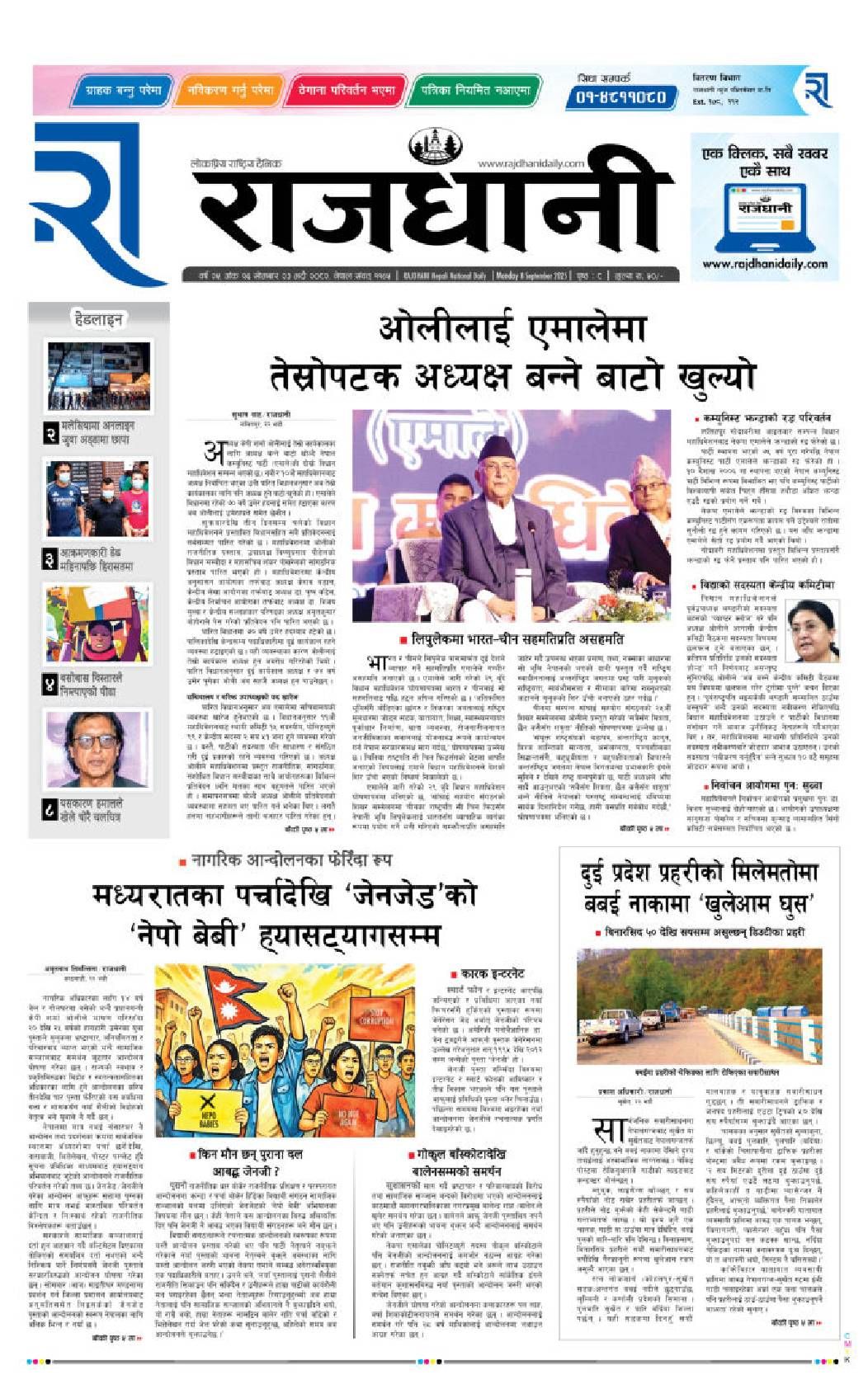 Hamro News & Magazines | Hamro Patro