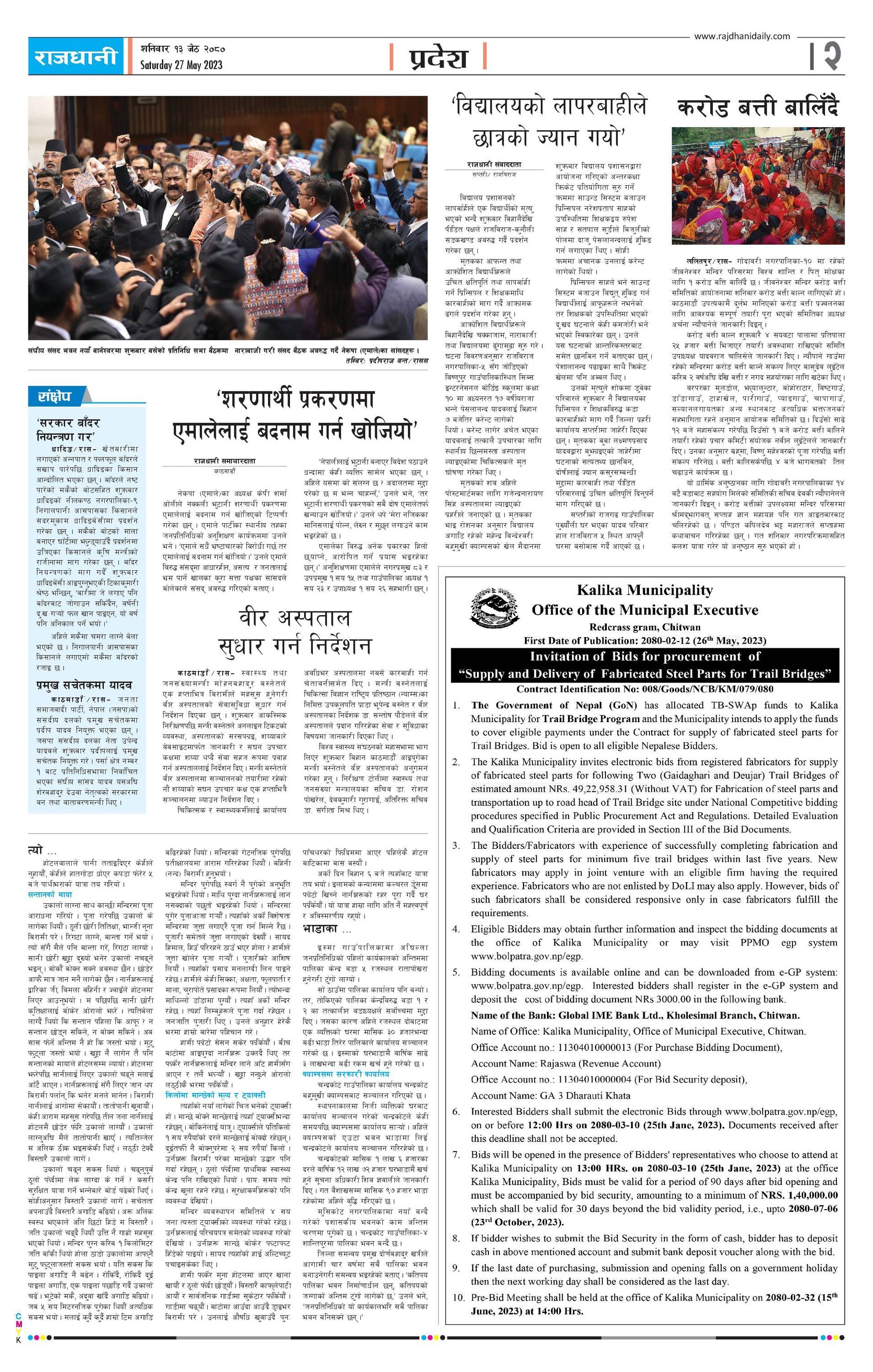 Hamro News & Magazines | Hamro Patro