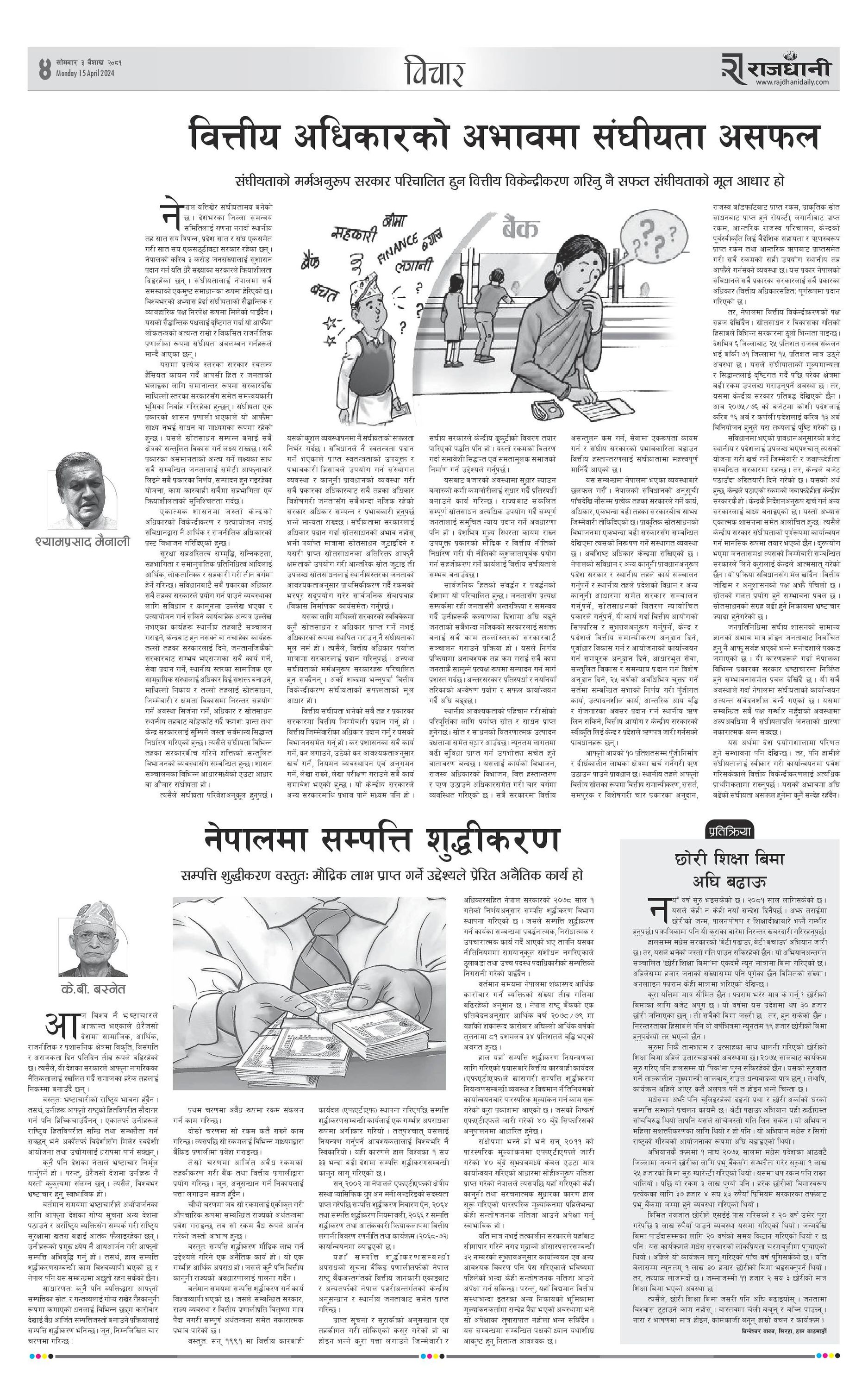 Hamro News & Magazines | Hamro Patro