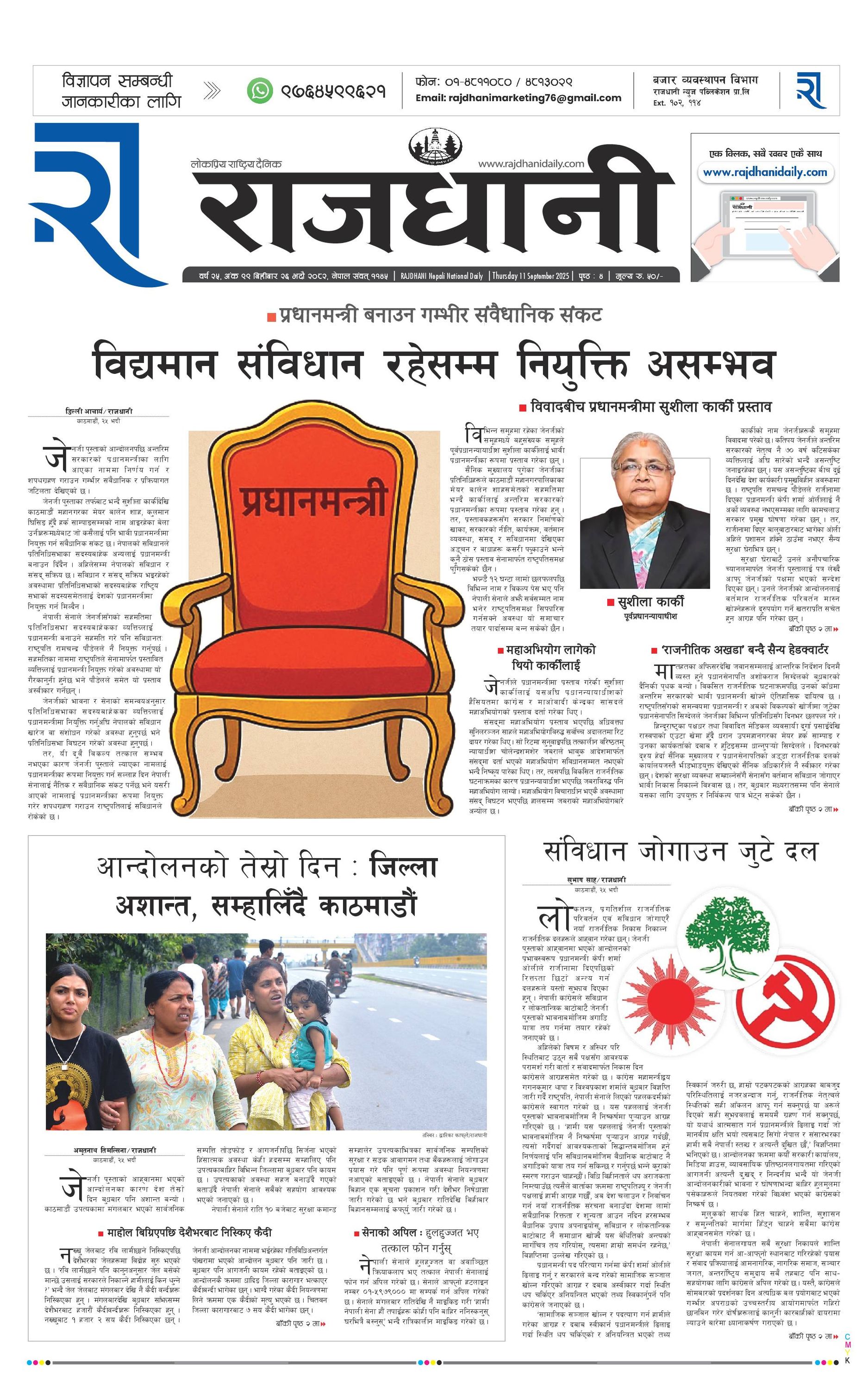 Hamro News & Magazines | Hamro Patro