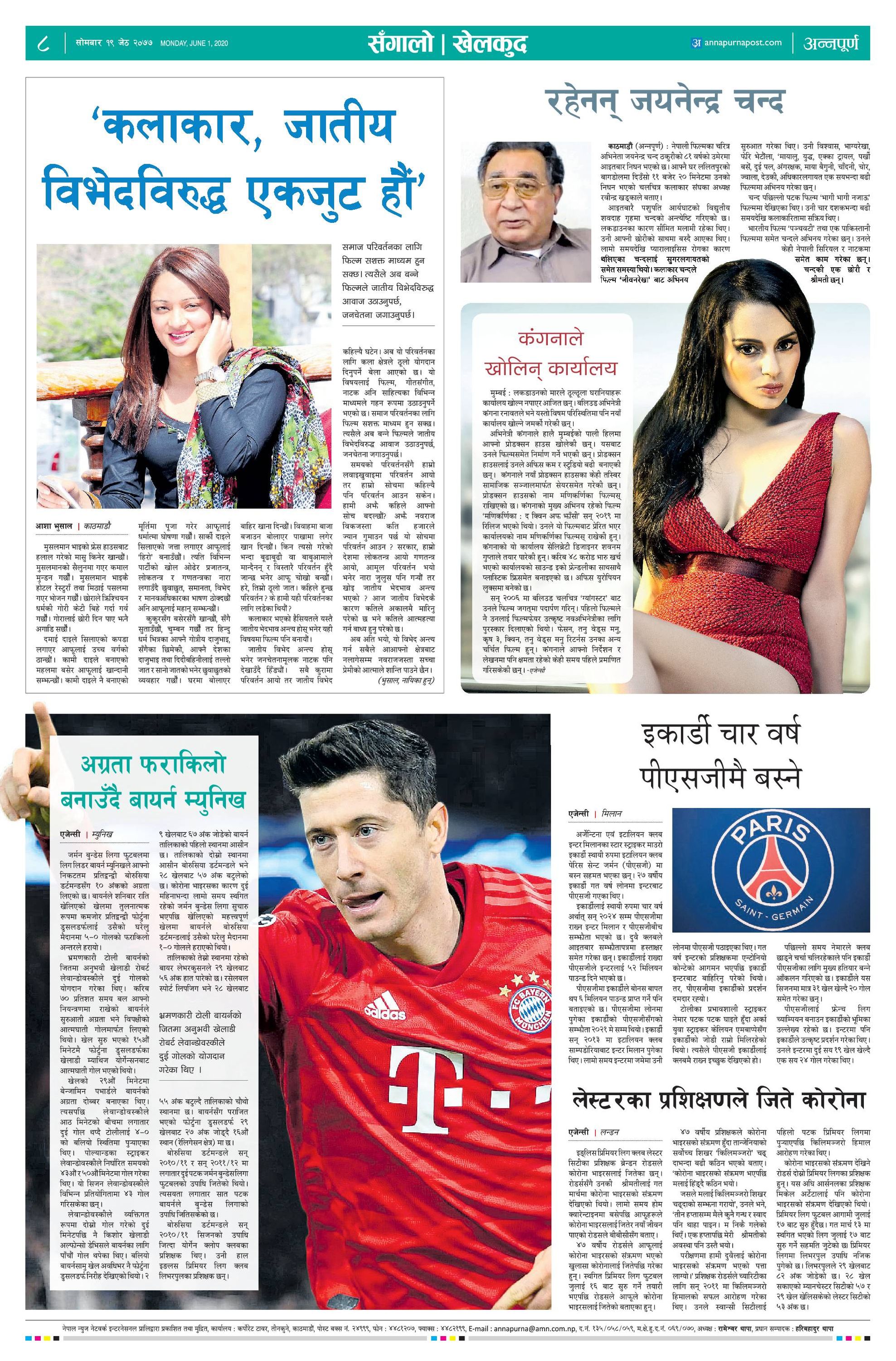 Hamro News & Magazines | Hamro Patro