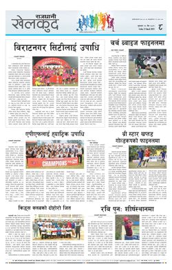 Hamro News & Magazines | Hamro Patro