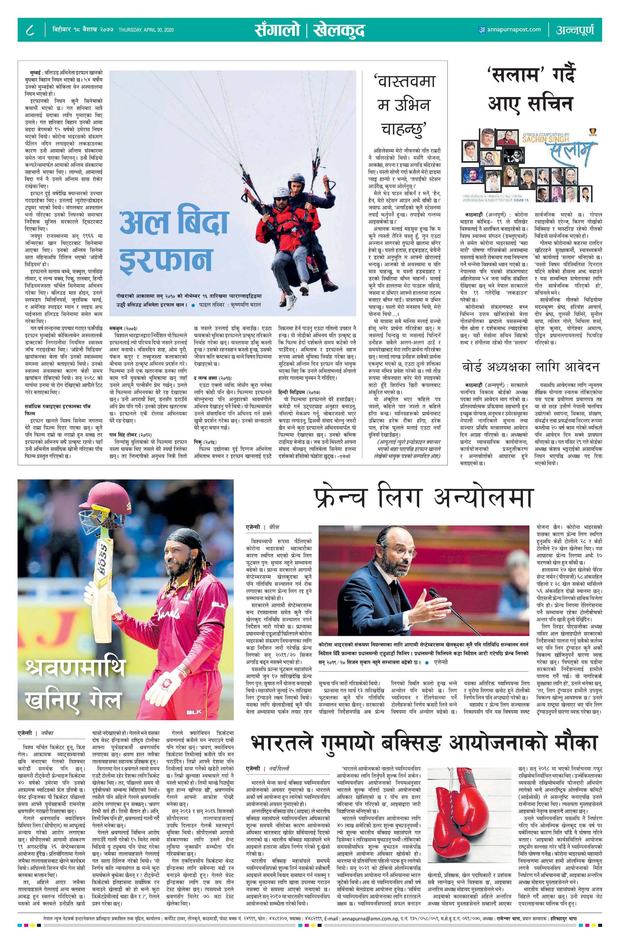 Hamro News & Magazines | Hamro Patro