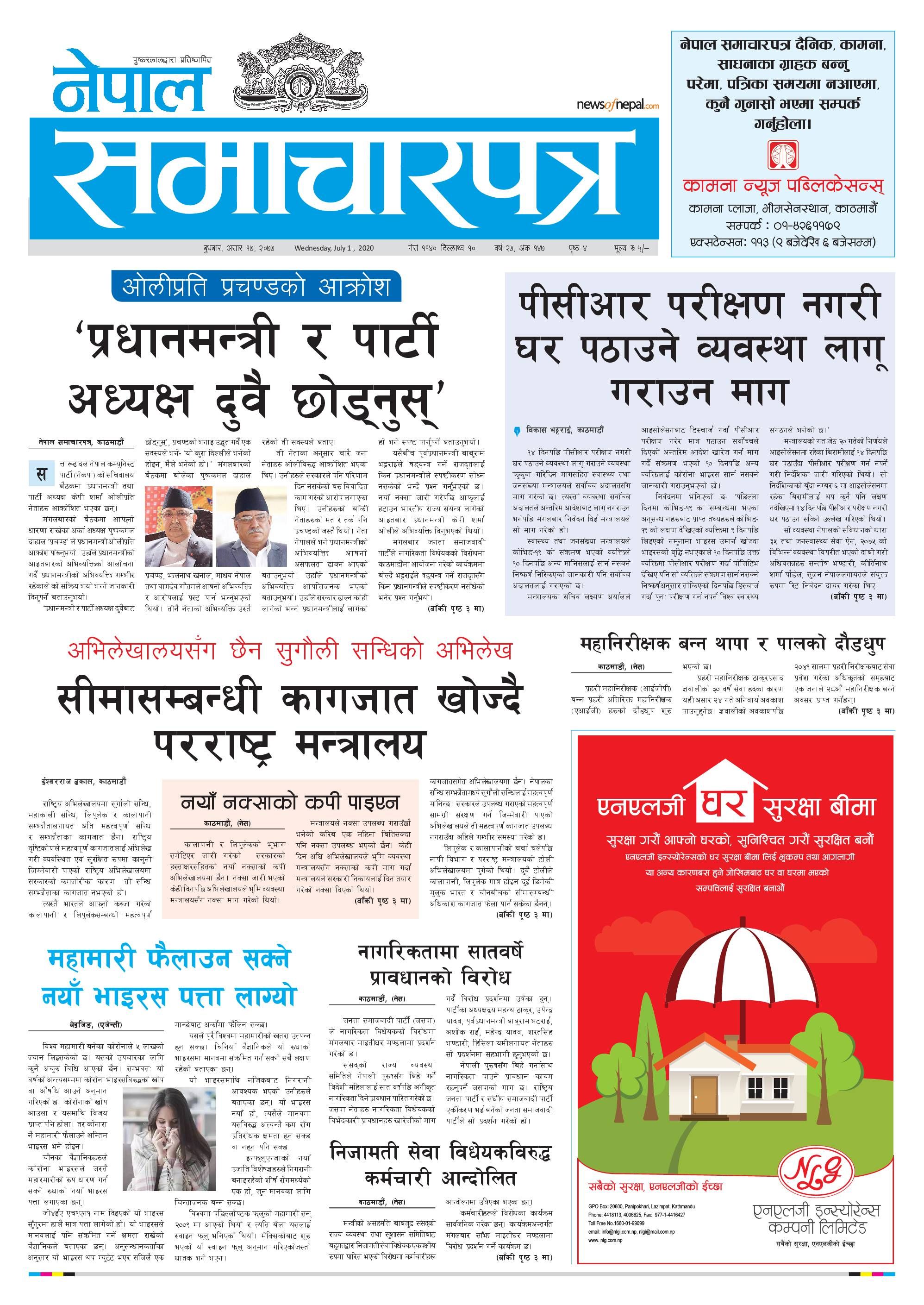 Hamro News & Magazines | Hamro Patro