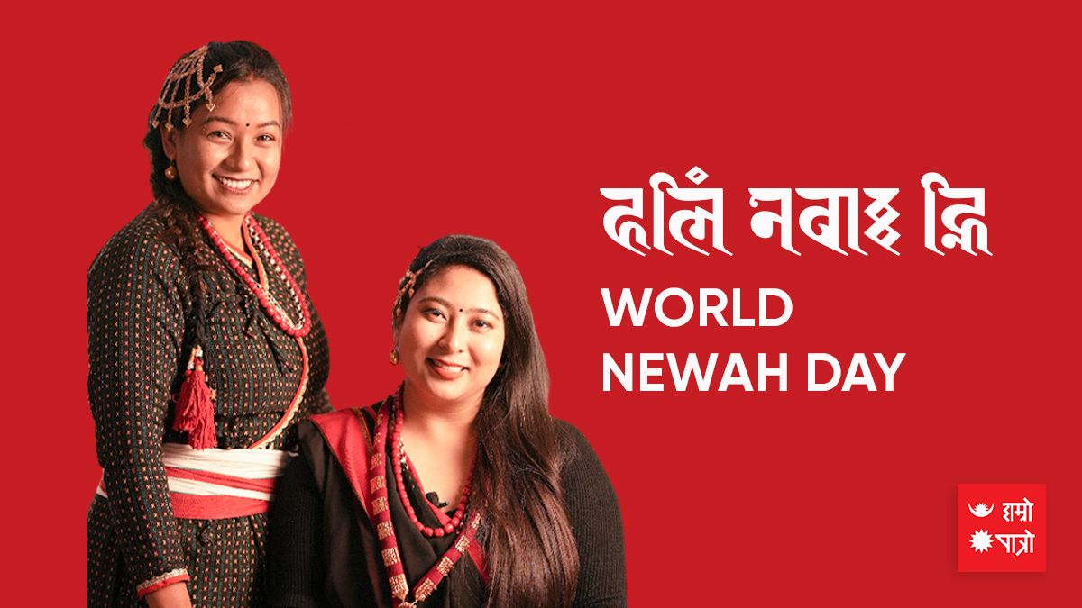 World Newah Day | विश्व नेवाः दिवस | 2080 Chaitra 17 | Hamro Patro