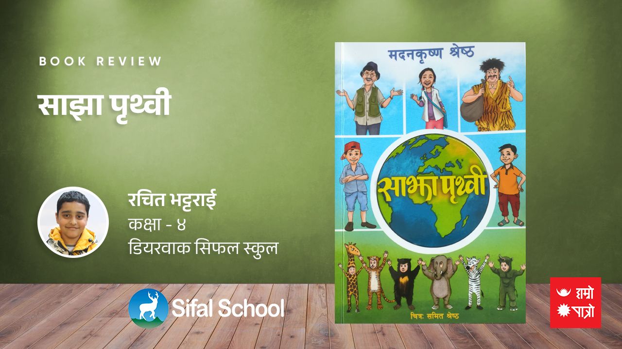 Pustak Samiiksha Sajha Prithvi | Hamro Patro