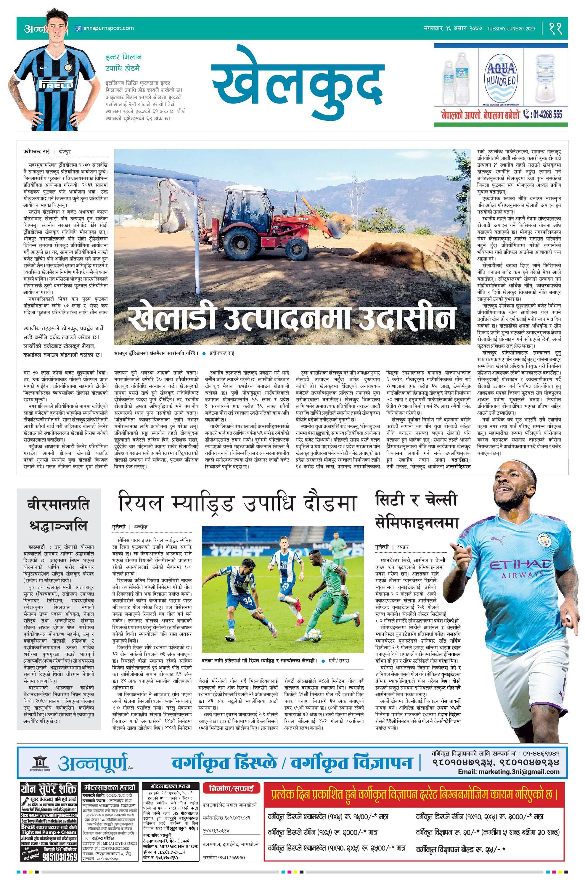 Hamro News & Magazines | Hamro Patro