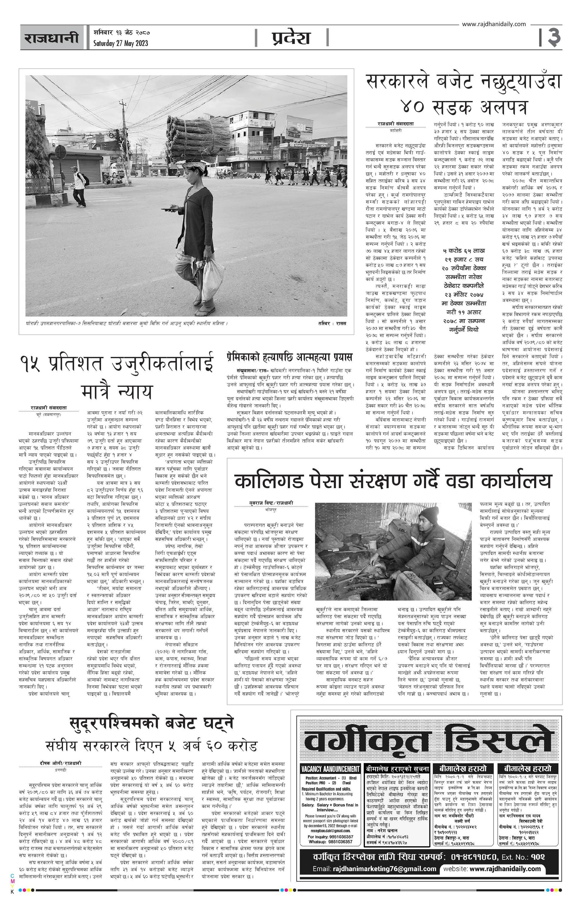 Hamro News & Magazines | Hamro Patro