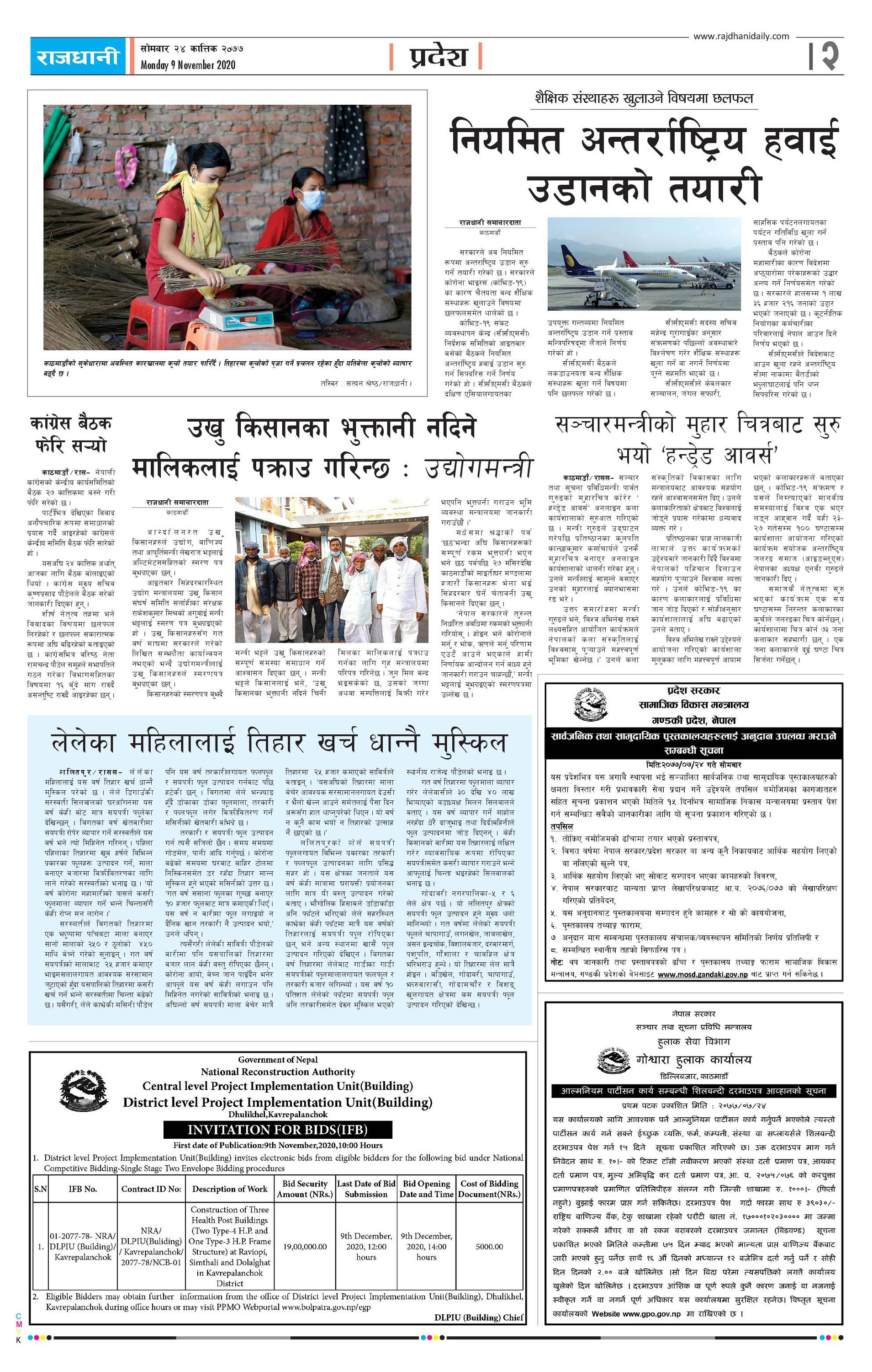 Hamro News & Magazines | Hamro Patro