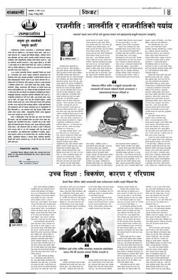 Hamro News & Magazines | Hamro Patro