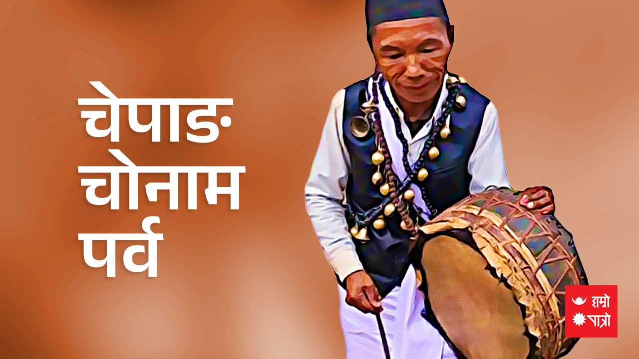 चेपाङ चोनाम पर्व/विश्व आत्महत्या रोकथाम दिवस | Hamro Patro