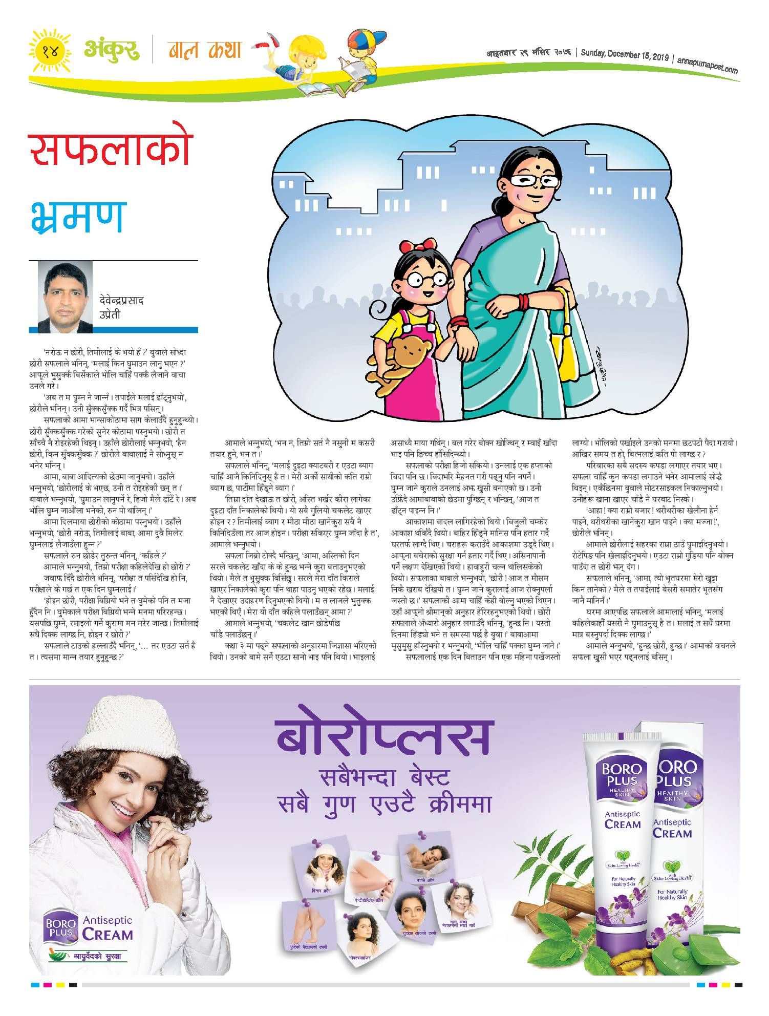 Hamro News & Magazines | Hamro Patro