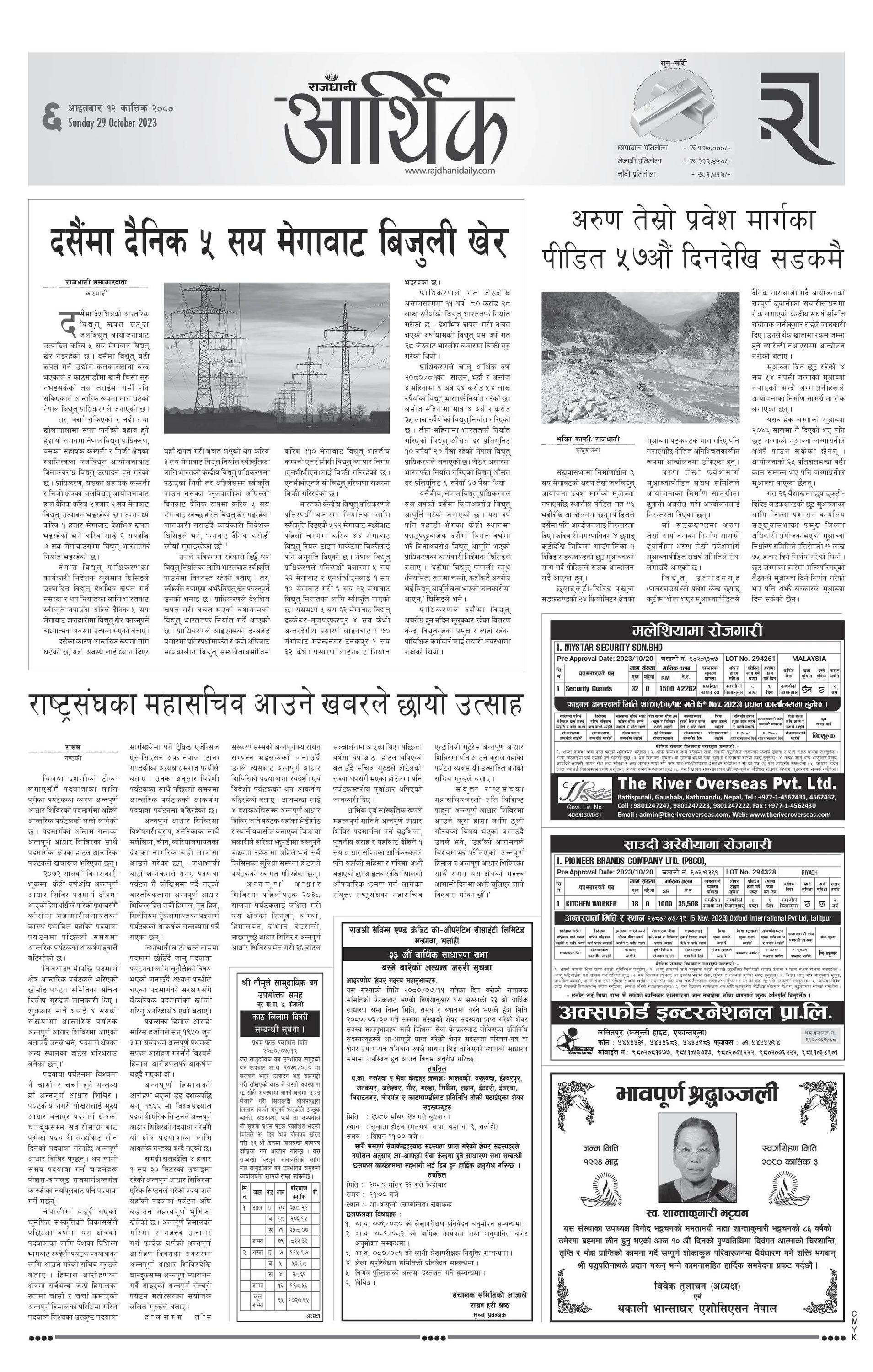 Hamro News & Magazines | Hamro Patro