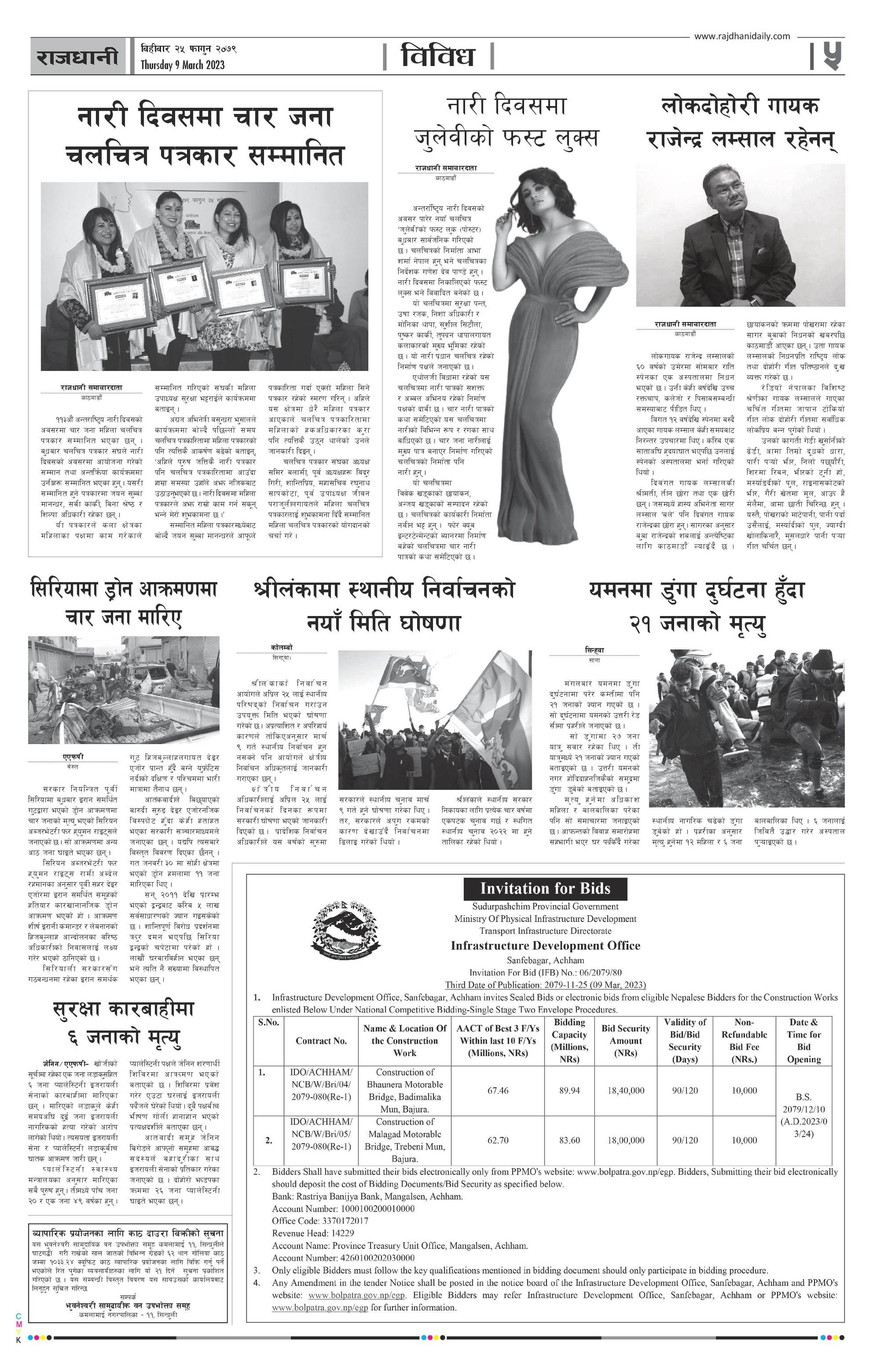 Hamro News & Magazines | Hamro Patro